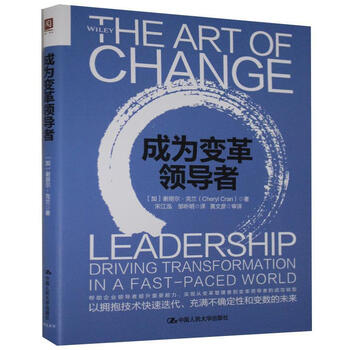 成为变者 谢丽尔·克兰 管理 9787300286129