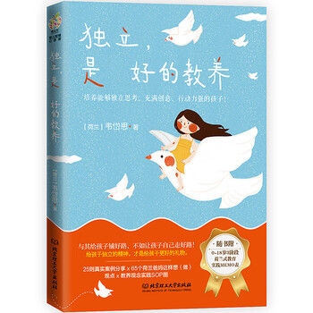 独立.是最好的教养