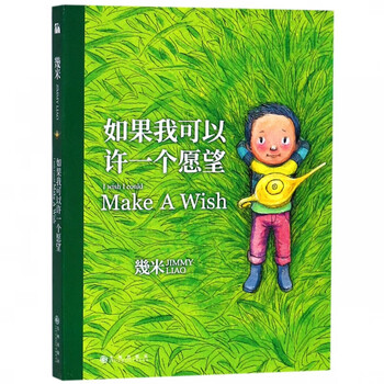 如果我可以许一个愿望