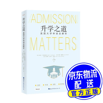 升学之道：美国大学申请全解析