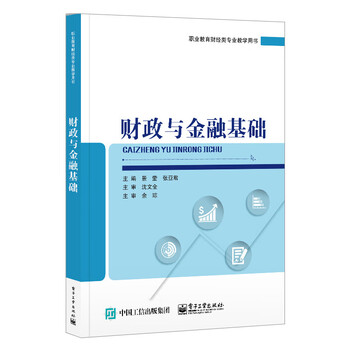 财政与金融基础