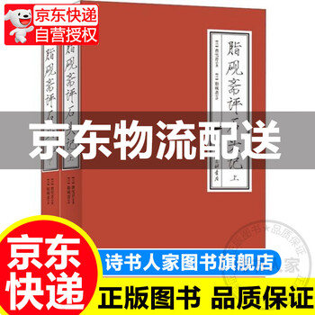 脂砚斋评石头记（上下册）