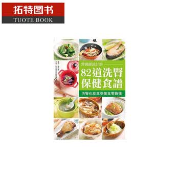预售 营养师设计的82道洗肾保健食谱橘子出版台版书籍 图书