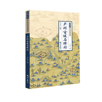严州古城石牌坊/钱塘江学严州文化全书