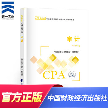 注册会计师2022教材cpa注会教材 2022东奥轻一高顿大蓝本会计税法经济法审计自选 审计（官方教材）