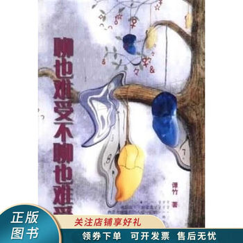 聊也难受不聊也难受 谭竹