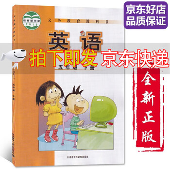 【全新正版】2022适用小学5五年级下册英语书一起点外研版五下英语课本教材教科书 外语教学与研究出版社5五下英语