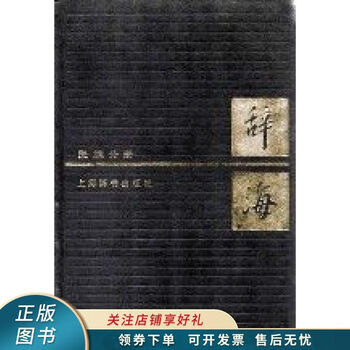 辞海.民族分册 夏征农