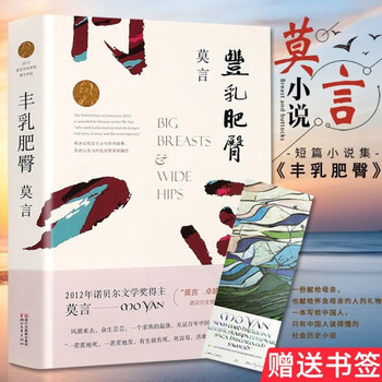 蛙莫言文集 红高粱家族诺贝尔文学奖作品莫言的书全集丰乳肥臀生死疲劳中国当代长篇获奖文学小说