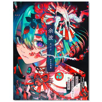 品图 秋赤音画集 余波人气画师秋赤音 日本原版进口 115幅画插画作品个人画集美术艺术画册集ACG插画教程漫画人物绘画 日本传统元素的创新画法美术作品集绘本作品艺术千色缭乱书籍畅销书