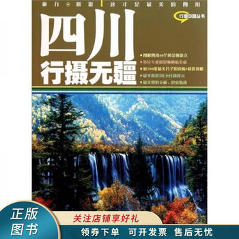 四川行摄无疆
