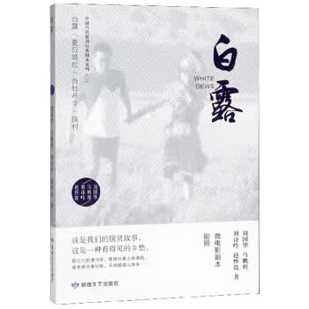 白露 中国当代原创经典剧本系列