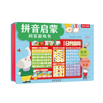 拼音启蒙问答游戏书(中国环境标志产品 绿色印刷)