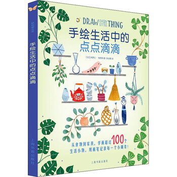 手绘生活中的点点滴滴
