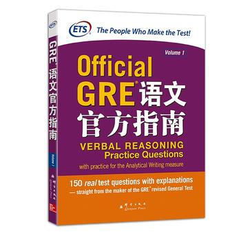 GRE语文官方指南 美国教育考试服务中心 9787802566019 群言出版社