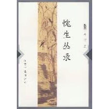 愧生丛录 [民国]李详