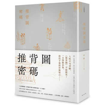 预售 唐隐推背图密码春天出版社