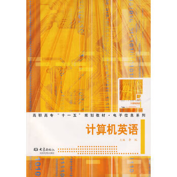 计算机英语 李瑞 大象出版社【正版图书】