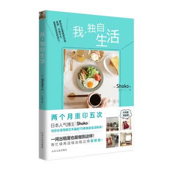 {正版新书}我，独自生活9787209128742