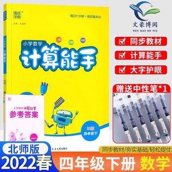2022版小学数学计算能手四年级下册 北师版 小学4年级数学下册口算题卡口算心算速算计算题大全强化训练书同步练习测试题 计算能手北数四下