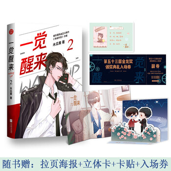 正版 中国当代长篇小说：一觉醒来.29787559450289