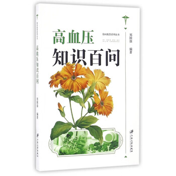 高血压知识百问/你问我答系列丛书