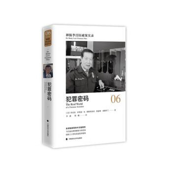 犯罪密码-神探李昌钰破案实录(06)