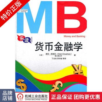 (特价书) 货币金融学216949