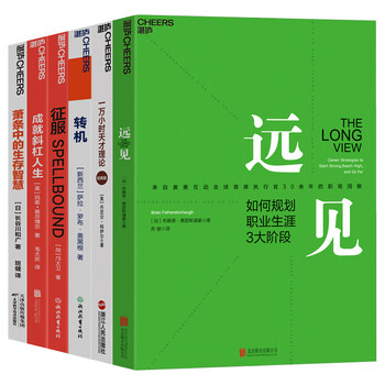 职场冲刺系列（京东套装共6册）