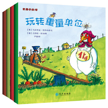 奇趣的数学（全4册）