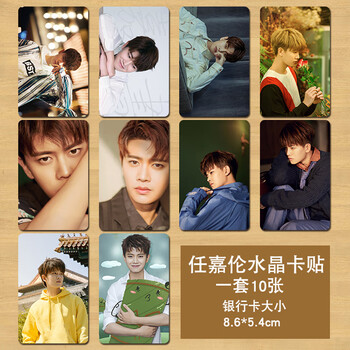 任嘉伦海报 2021全新写真周边墙贴墙纸壁纸高清挂画一套8张 卡贴(豆荚) 非海报产品