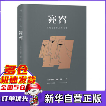 宽容(精)