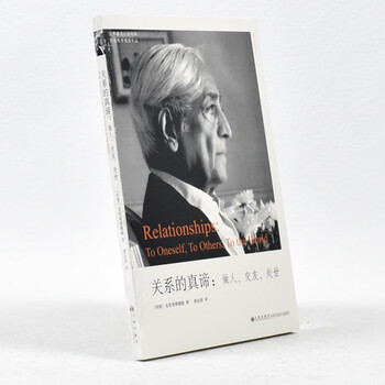 有货 正版 关系的真谛作者: [印度] 吉杜·克里希那穆提 出版社: 九州出版社 副标题: 做人、交友、处世