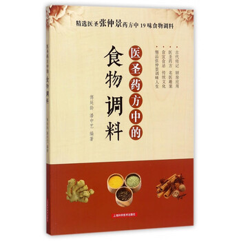 医圣药方中的食物调料