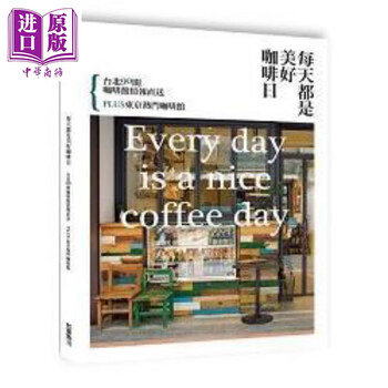 每天都是美好咖啡日 台北90间咖啡馆情报直送 东京咖啡馆 港台原版 Walker编辑部 台湾角川