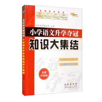 小学语文升学夺冠知识大集结