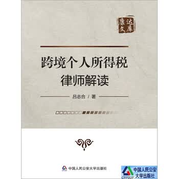 跨境个人所得税律师解读