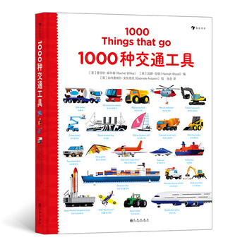 浪花朵朵正版自营 1000种交通工具 英语单词大书姊妹版 3-10岁少儿英语精装 单词情景学习 英语启蒙词汇儿童图书籍 后浪童书 dk双语词汇1000词抖音推荐
