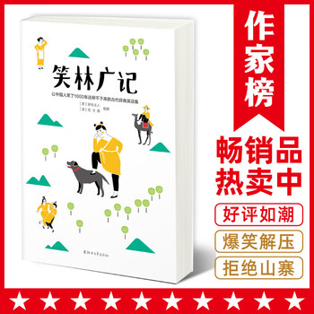 笑林广记（解压治愈神书《笑林广记》，彩色插图典藏版！）作家榜经典文库