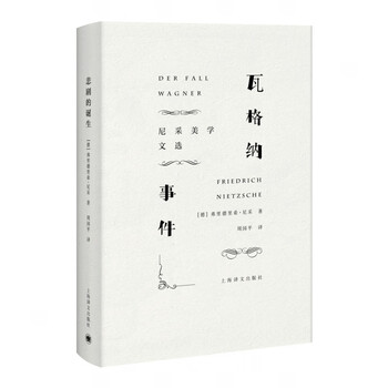 瓦格纳事件(尼采美学文选)签名本
