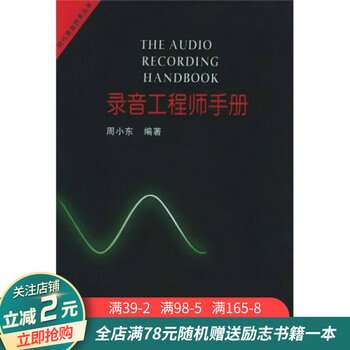 录音工程师手册