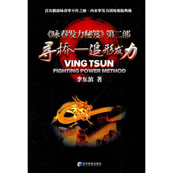 寻桥—追形发力 李东滨 经济管理出版社