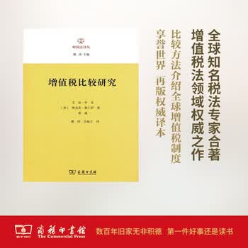 增值税比较研究