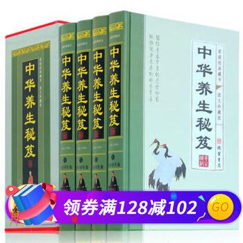 中华养生秘笈 图文版中医书籍大全 家庭常见病多发病的治疗方法养 中华养生秘笈