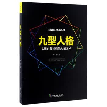 九型人格
