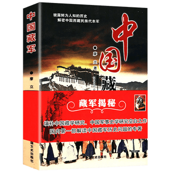 中国藏军