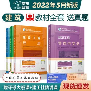 一级建造师2022教材 一建教材 建筑专业实务+项目管理+工程经济+法规全科套装4本 中国建筑工业出版社正版含2021年考试真题试卷