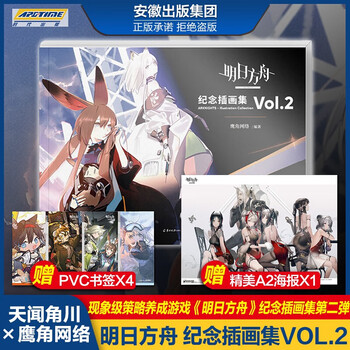 【赠签名板+明信片+海报书签】正版 明日方舟纪念插画集1+2艺术美术设定集 天闻角川 鹰角网络策略养成手游戏周边画册书籍 明日方舟纪念插画集. Vol.2