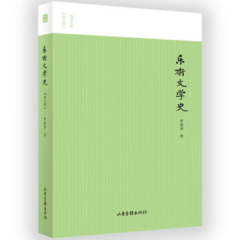 乐府文学史