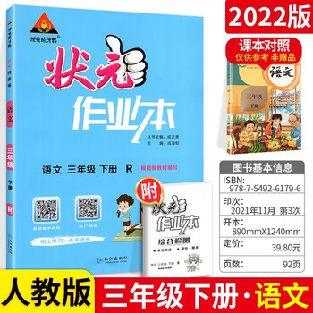 2022版状元作业本一二三四五六年级下册语文数学英语人教版课堂笔记小学生教材同步学习资料书课本解析解读课时作业本 三年级下册 语文人教版